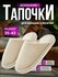 Тапочки