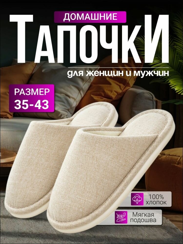 Тапочки