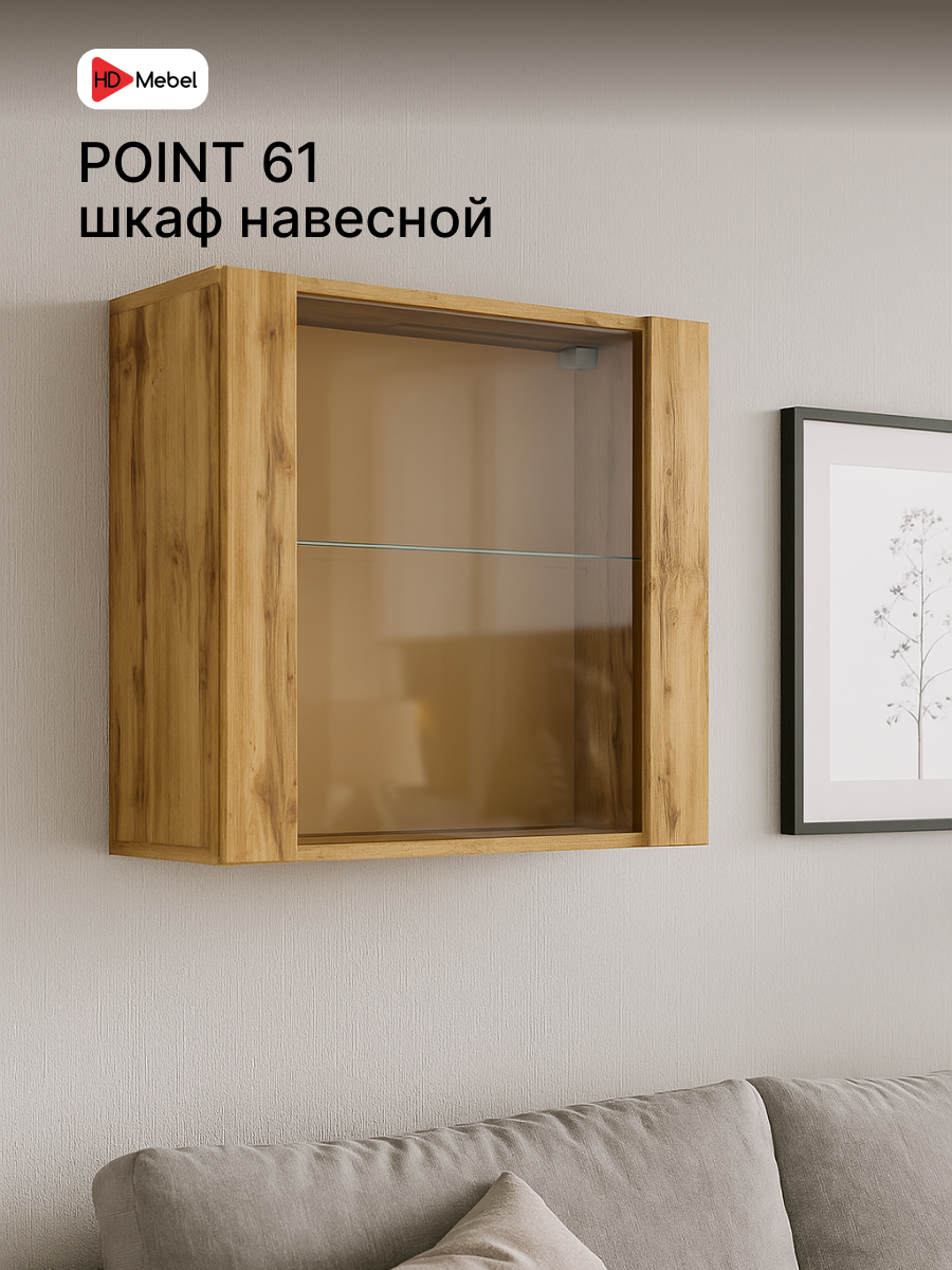Шкаф пенал навесной, книжный шкаф POINT 61 Дуб Вотан ЛДСП/МДФ