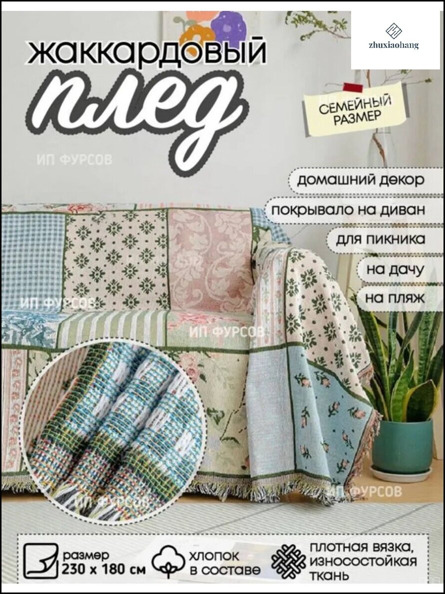 Плед пэчворк в стиле прованс для кровати и дивана эксклюзивный