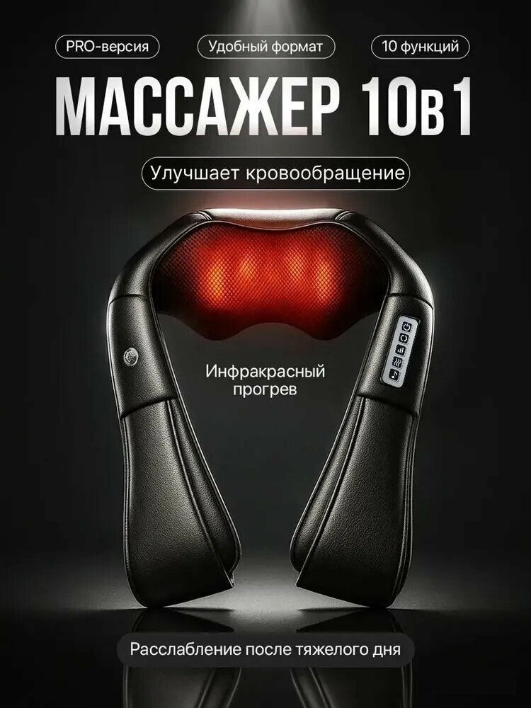 Массажер для шеи и плеч, спины, для ног, массажер для тела электрический