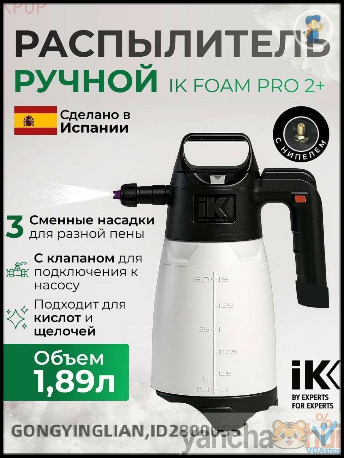 Флакон с пенообразователем