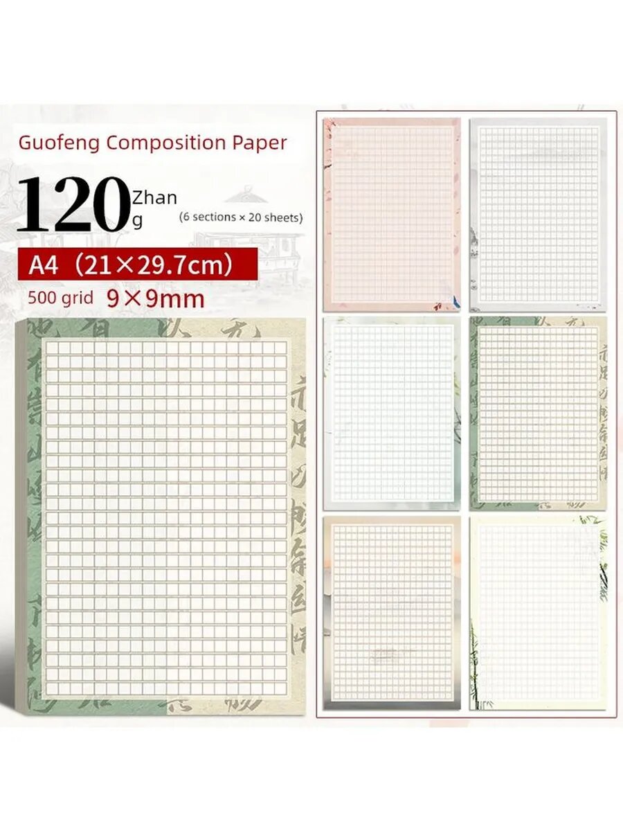 Бумага для каллиграфии (Гофэн, 120 листов)