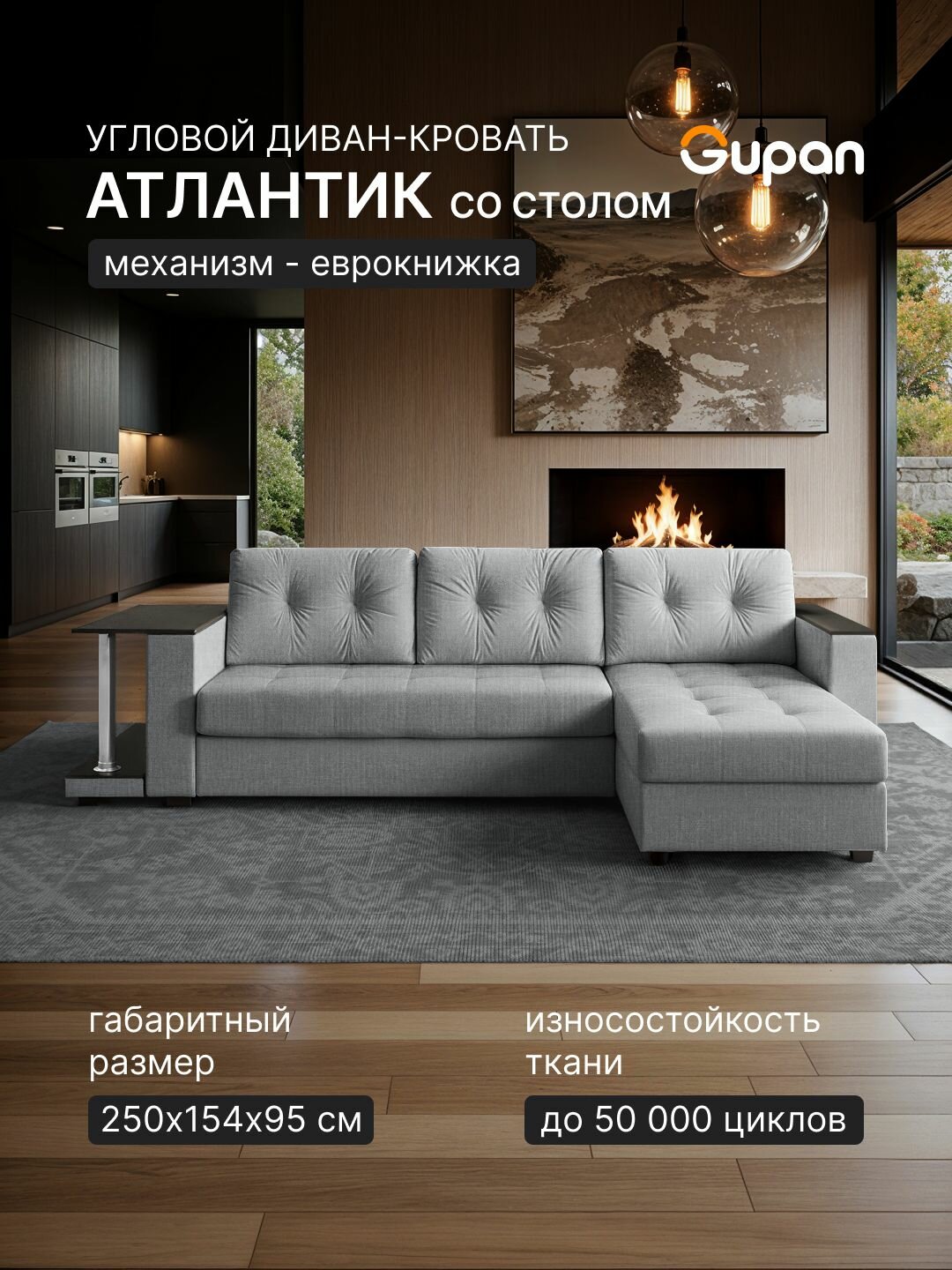 Диван угловой Gupan Атланта Классик Хит / Люкс со столом Рогожка Савана Светло-Серый, раскладной, механизм еврокнижка, беспружинный, с ящиком для белья