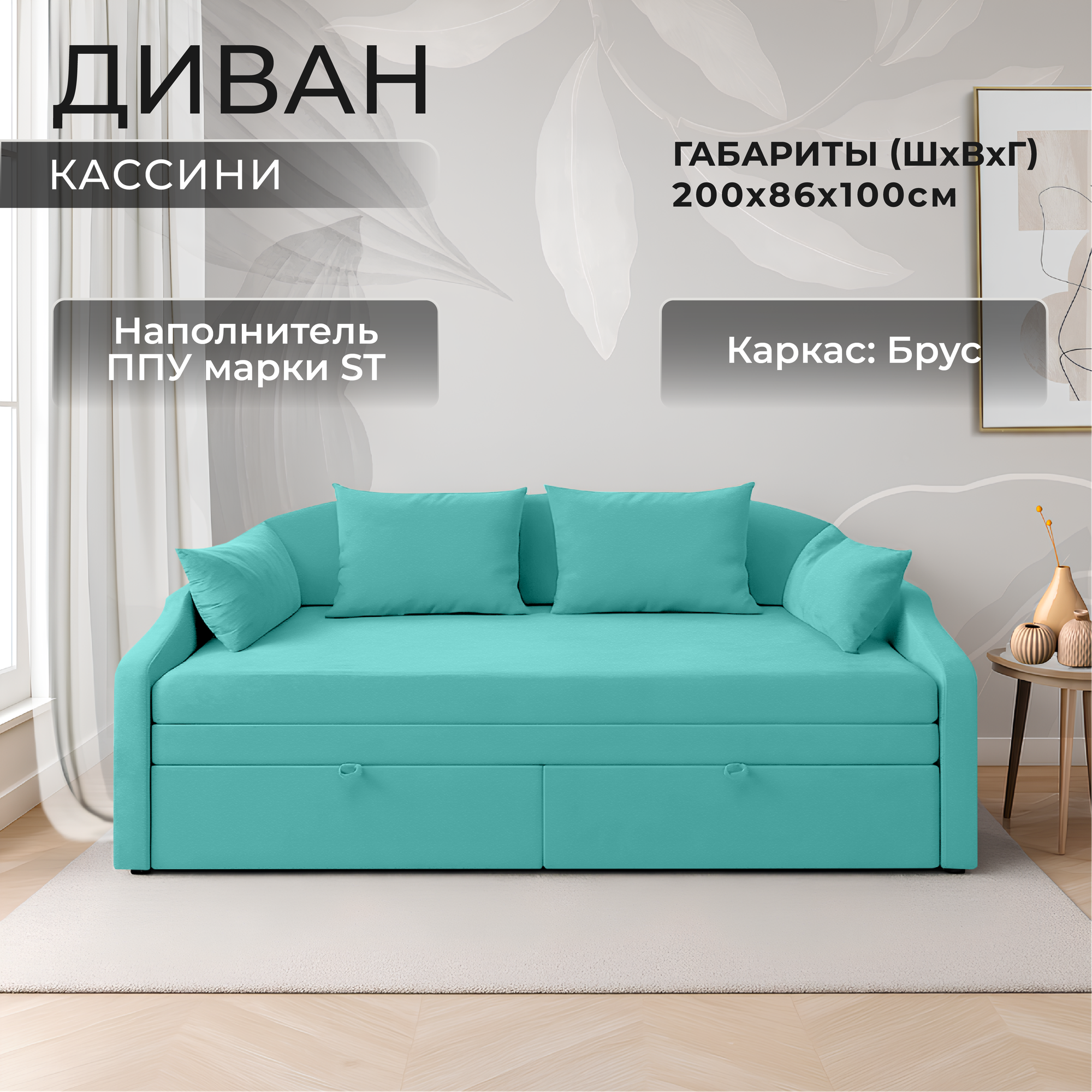 Софа Кассини фокус- мебельная фабрика 200х100х86 см бирюзовый
