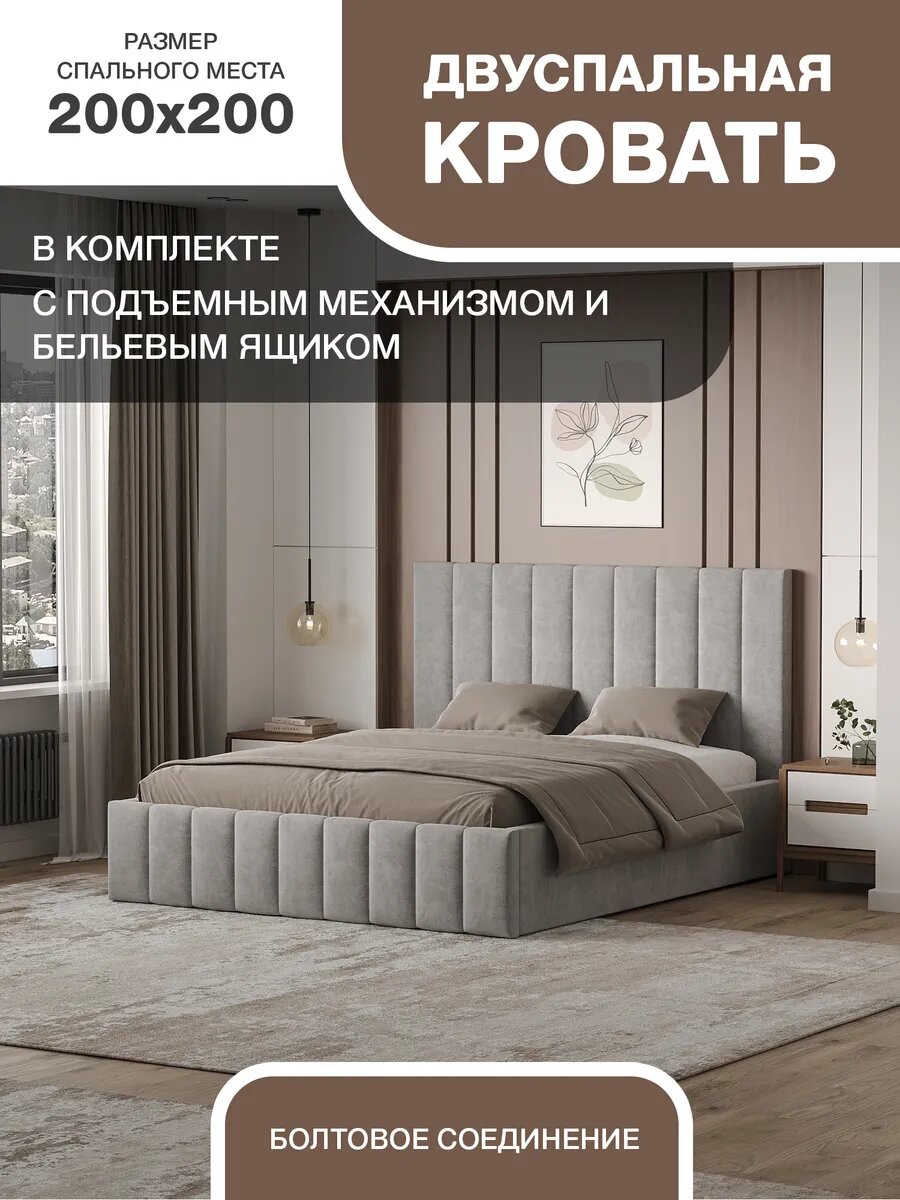 Кровать 200х200 с матрасом, подъемным механизмом и ящиком, светло-серая