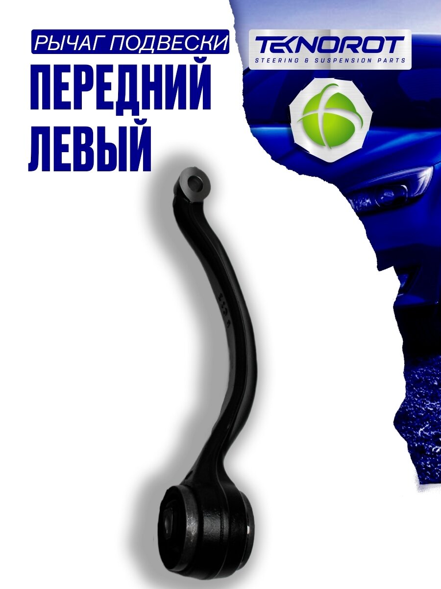 Рычаг передней подвески нижний задний левый BMW 3 E90, X1 E84