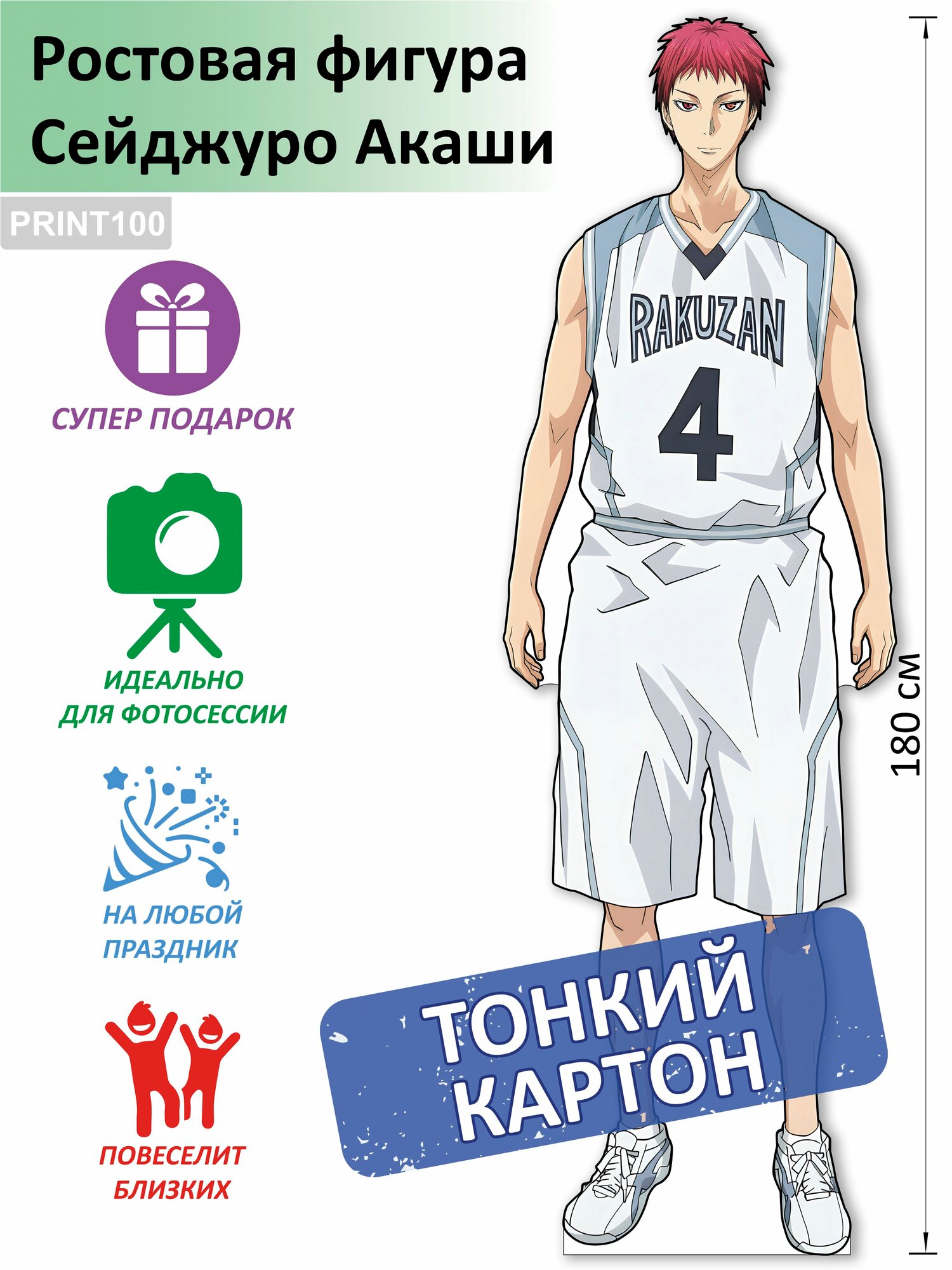 Сейджуро Акаши (Баскетбол Куроко) вид 1 Ростовая фигура