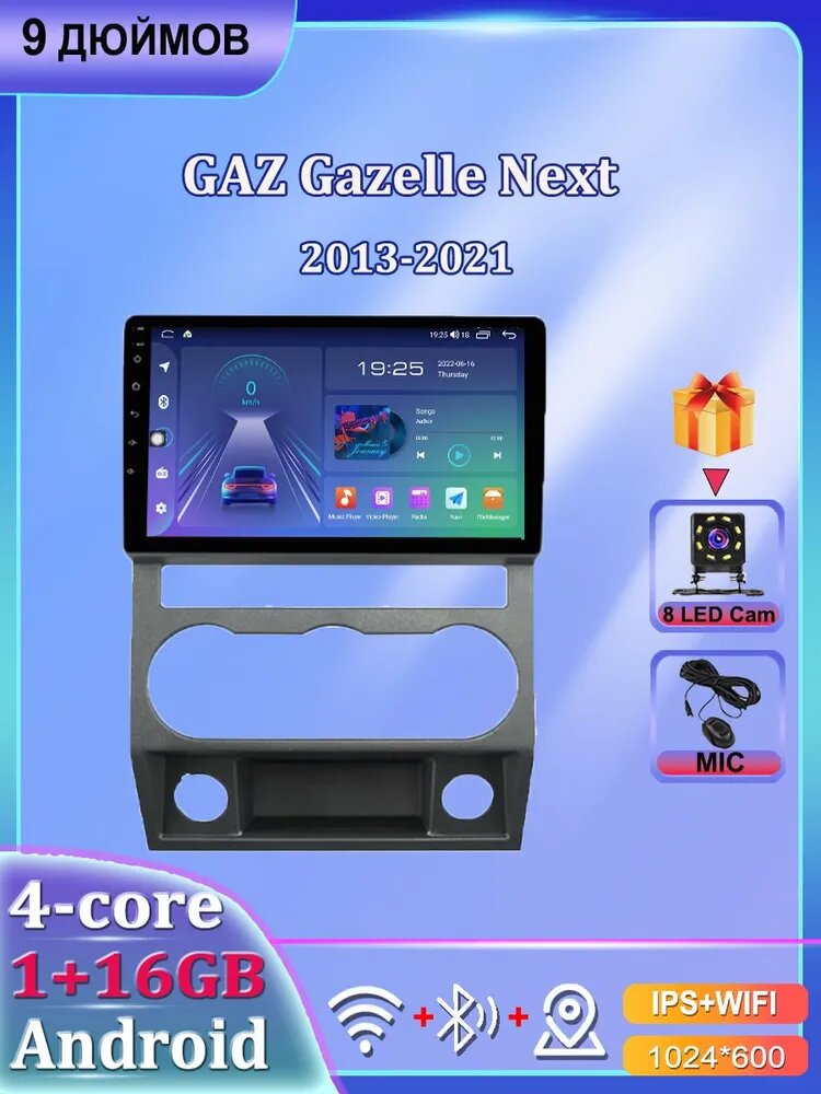 Icreative Устройство головное, диагональ: 9", 2 DIN, 1ГБ/16ГБ