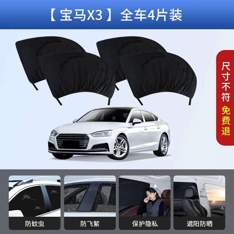 Солнцезащитные шторки для боковых окон автомобилей BMW 3 серии/5 серии/X1/X3/X5/ix для передних и задних сидений,