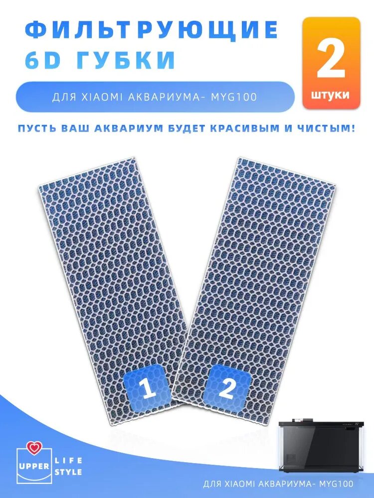 Xiaomi Умный фильтр для аквариума, 6D губки, 2 шт