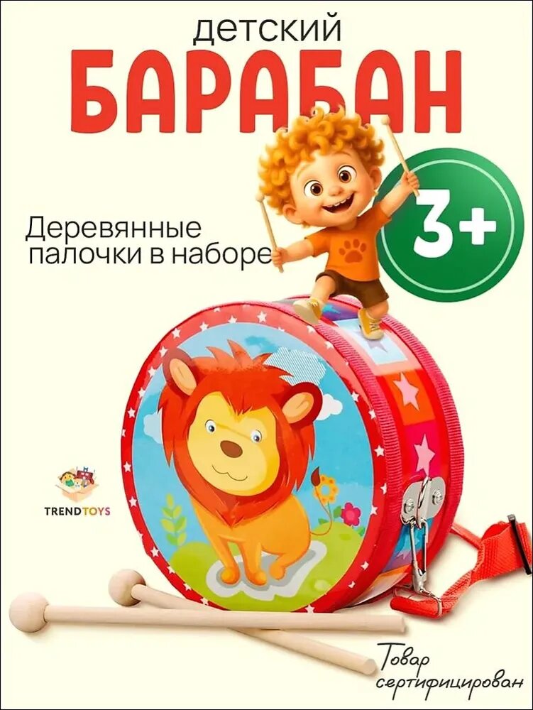 Детский барабан с ударными палочками