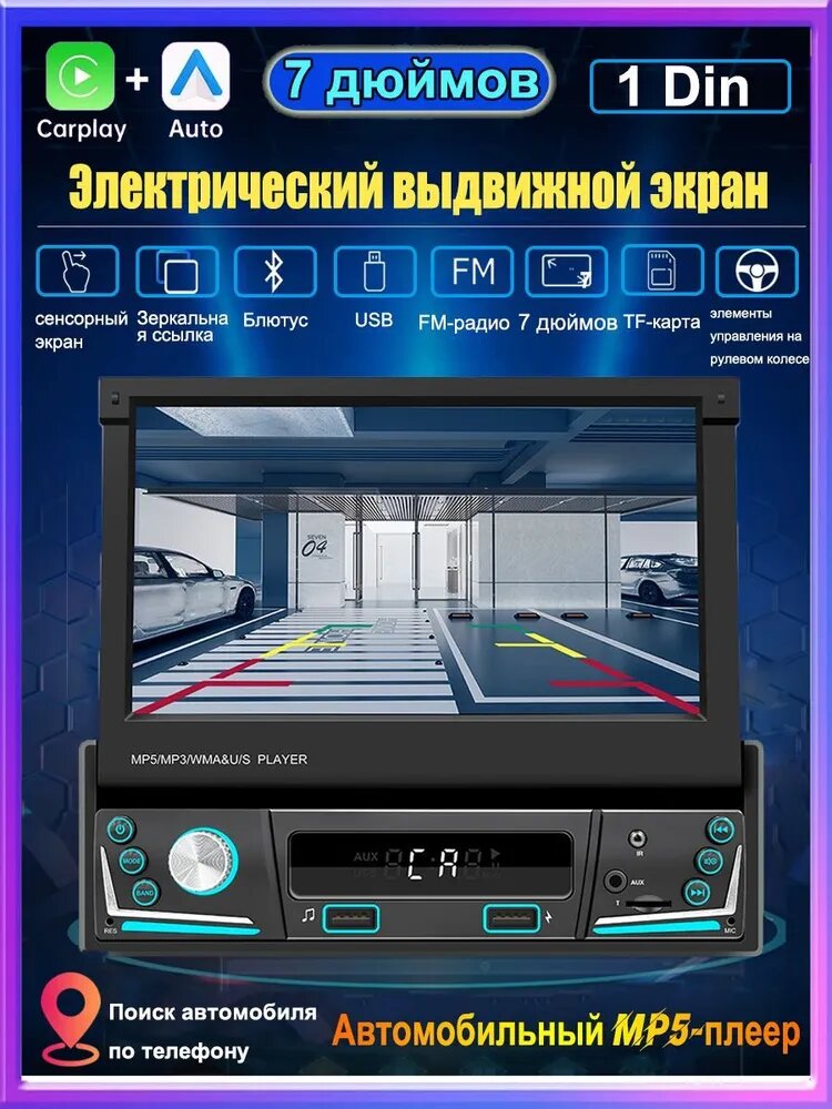 Icreative Автомагнитола, диагональ: 7", 1 DIN, 1ГБ/32ГБ