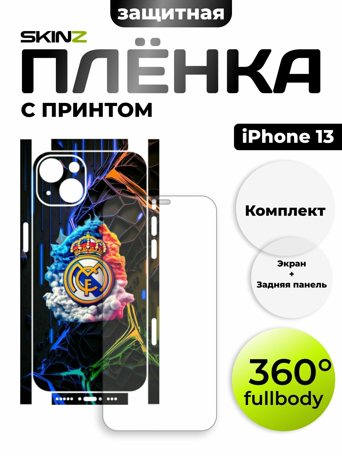Защитная пленка 360 для iPhone 13 на корпус телефона и экран