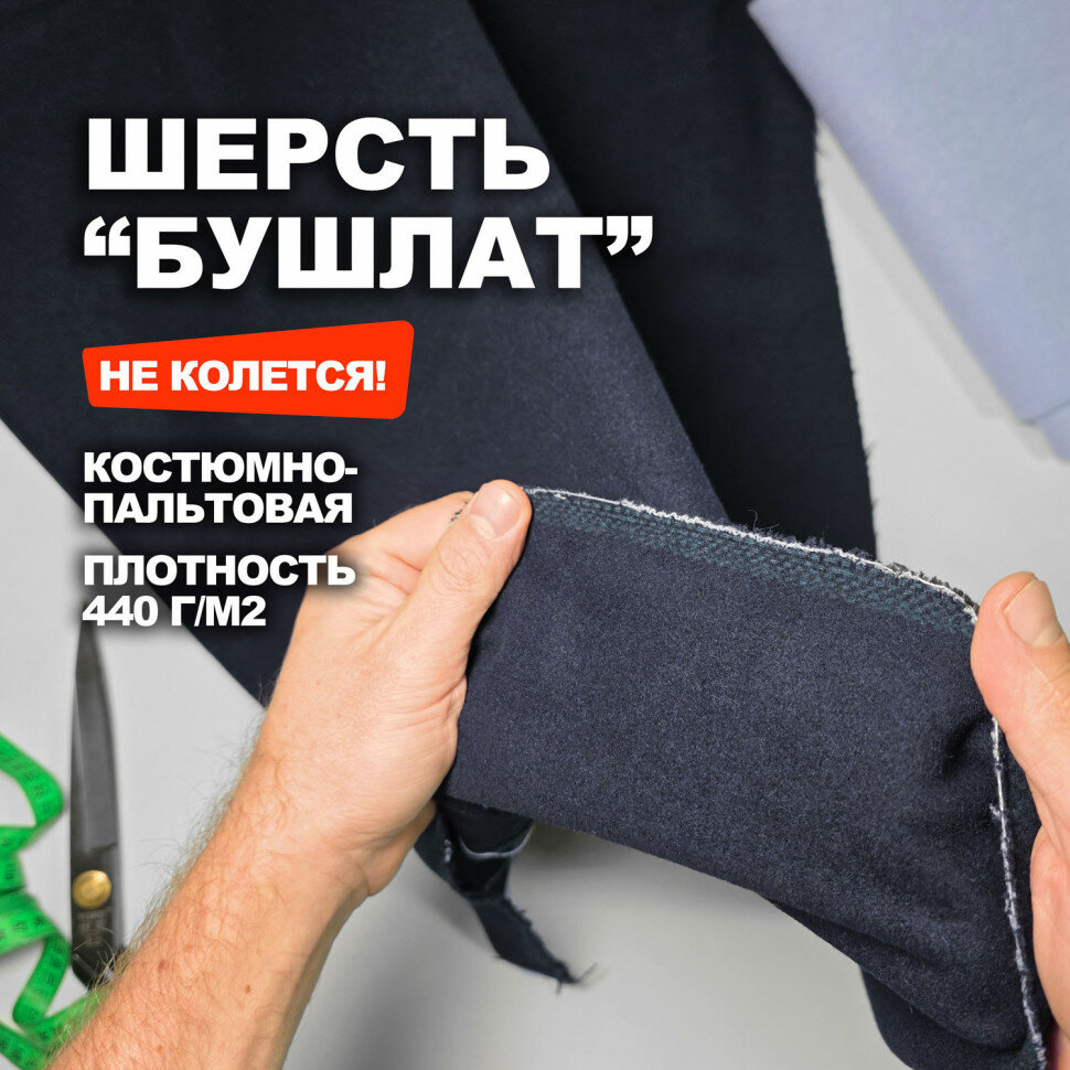 Ткань шерсть костюмно пальтовый Велюр МА0908/Темно синий (1 метр)