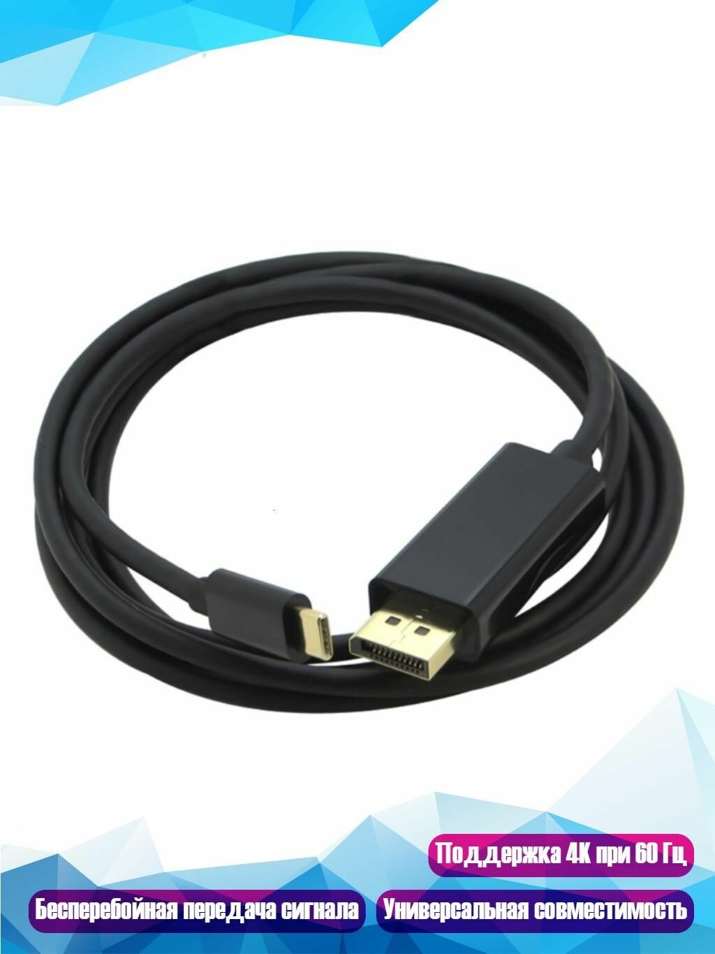 Кабель Type C DisplayPort с высокой пропускной способностью для ноутбуков и телефонов