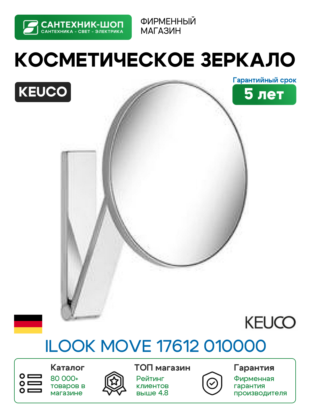 Косметическое зеркало Keuco iLook move 17612 010000 Хром