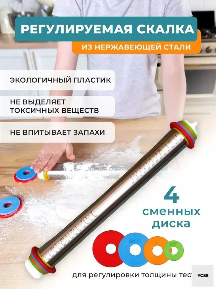 Скалка с регулировкой толщины теста из нержавеющей стали 44см с 4 дисками