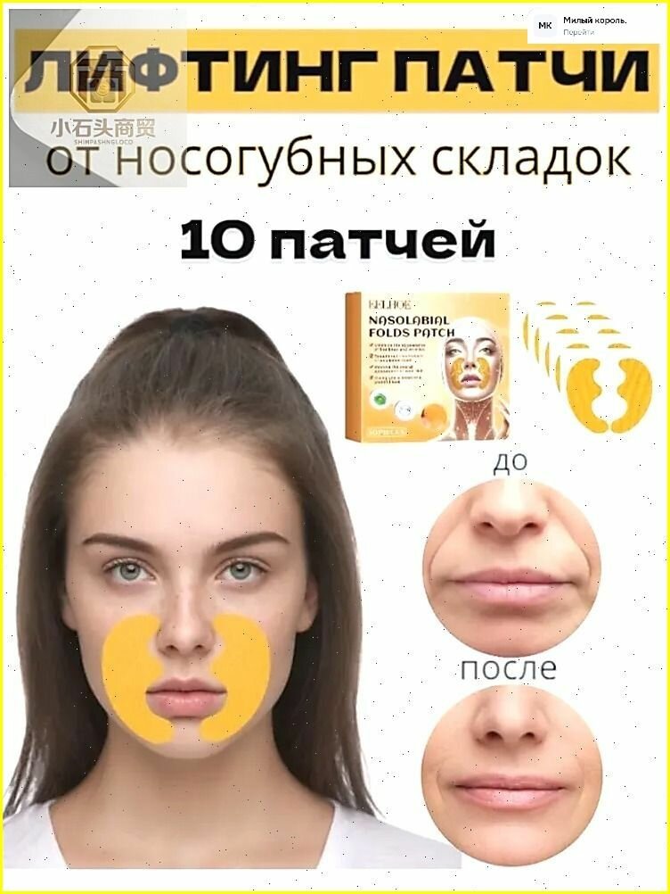 Лифтинг-маска для носогубных складок с коллагеном и экстрактом центеллы азиатской в упаковке из 10 таблеток для уменьшения выраженности мелких морщин, подтяжки и укрепления кожи лица.