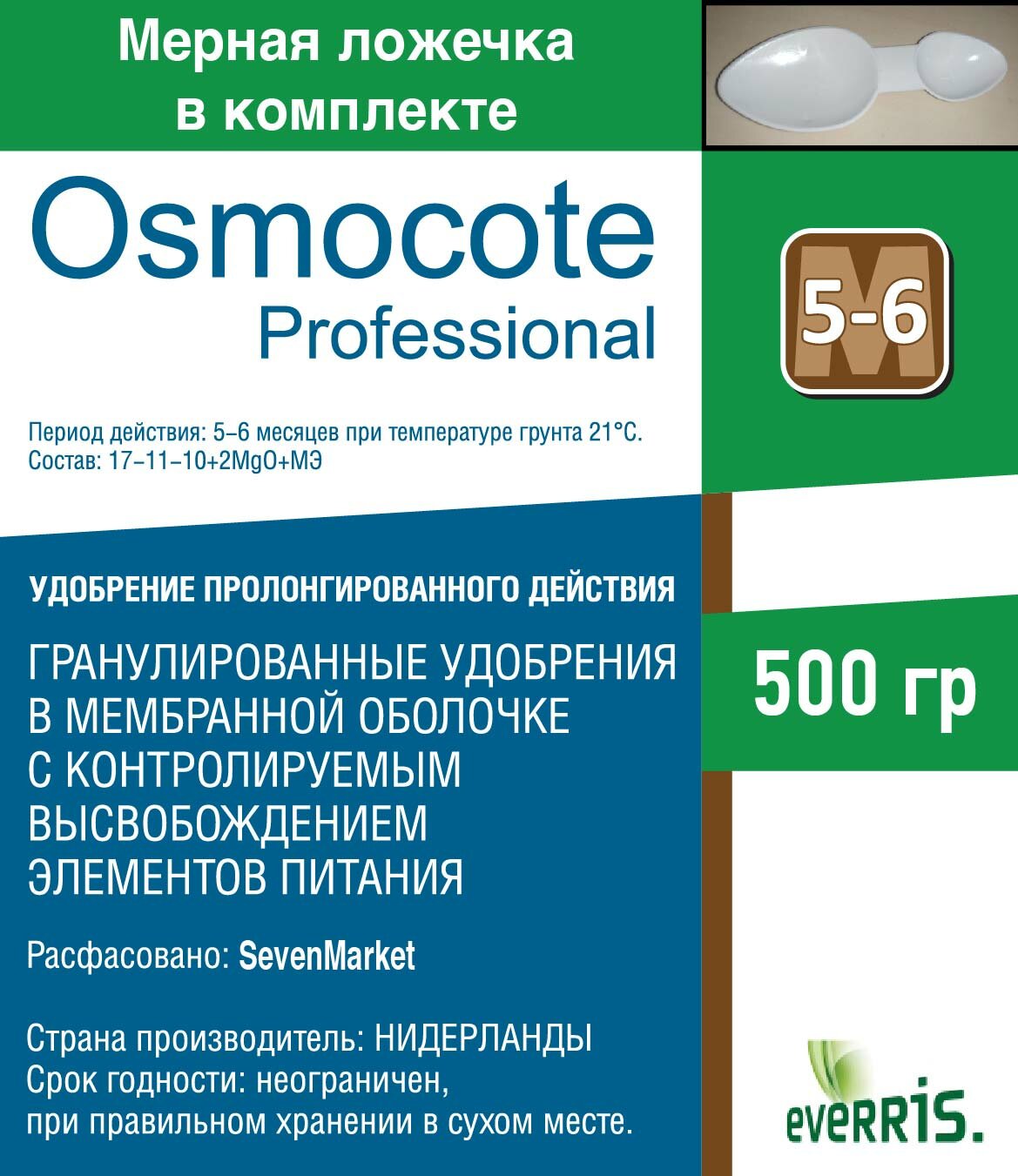Удобрение Osmocote Professional 5-6м 0,5 кг.