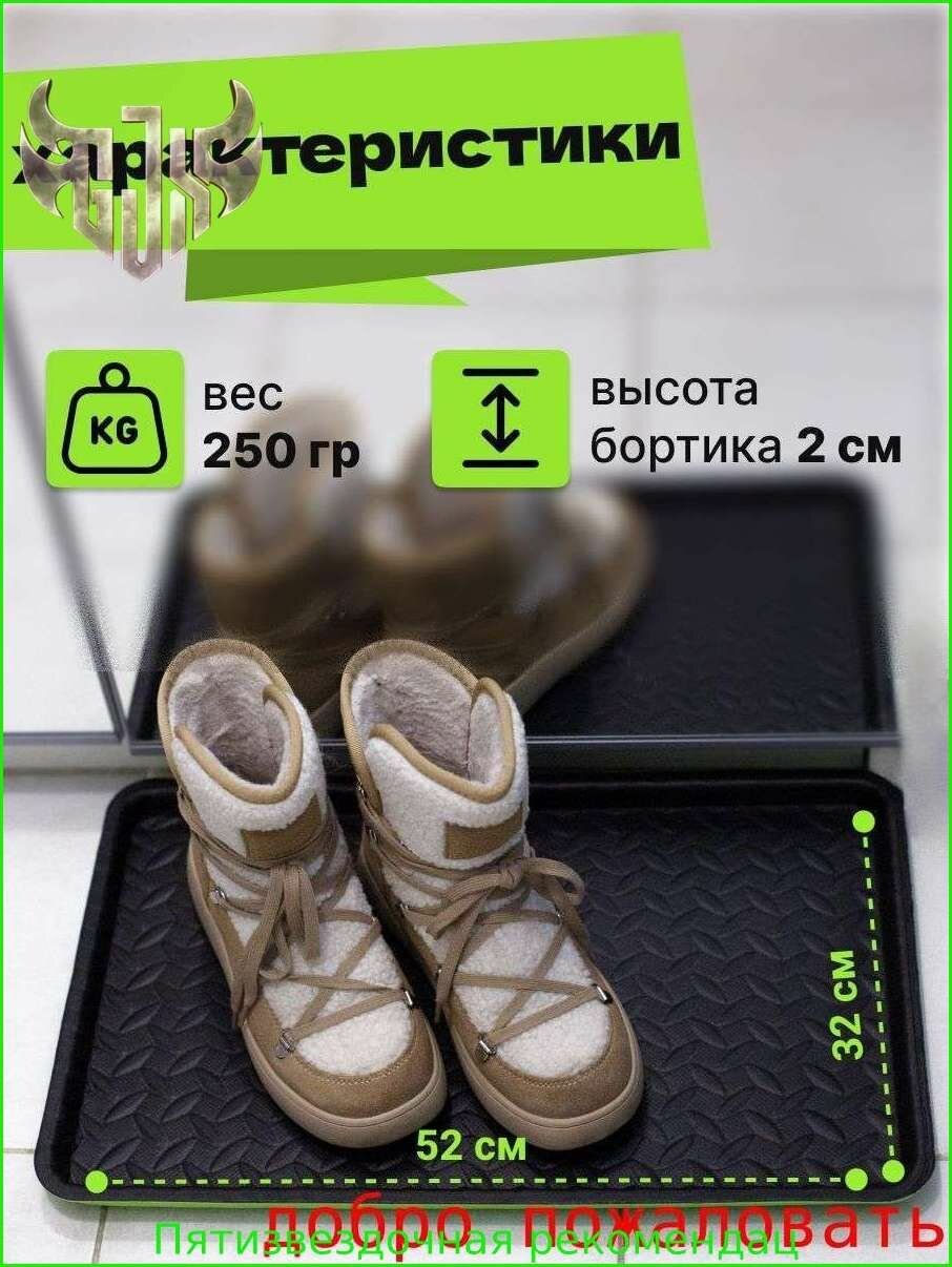 Поддон под обувь 60х40 см универсальный Pavitec лоток с бортиками обувница