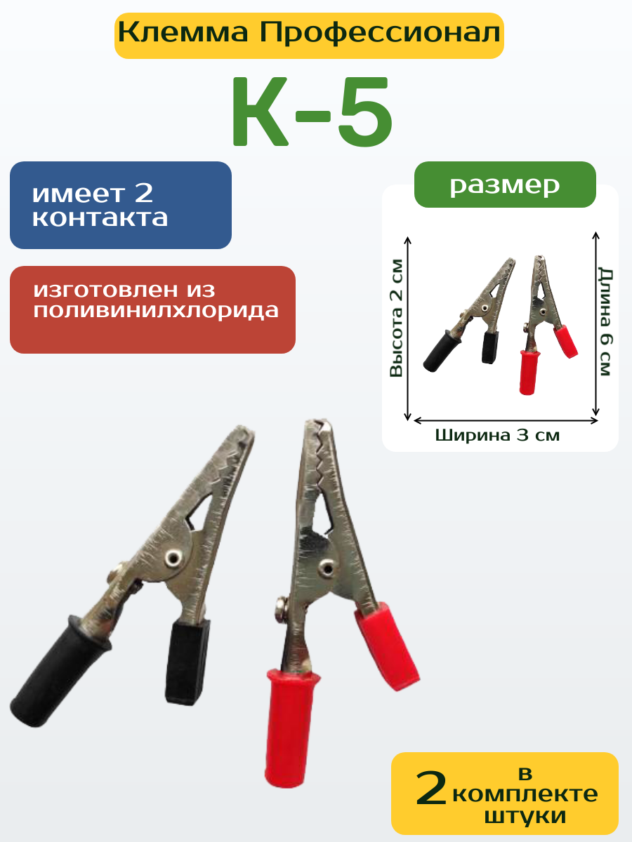 Клемма Профессионал К-5, красная/черная , ПВХ, изоляция, термоусадка, 2 контакта, 15 А