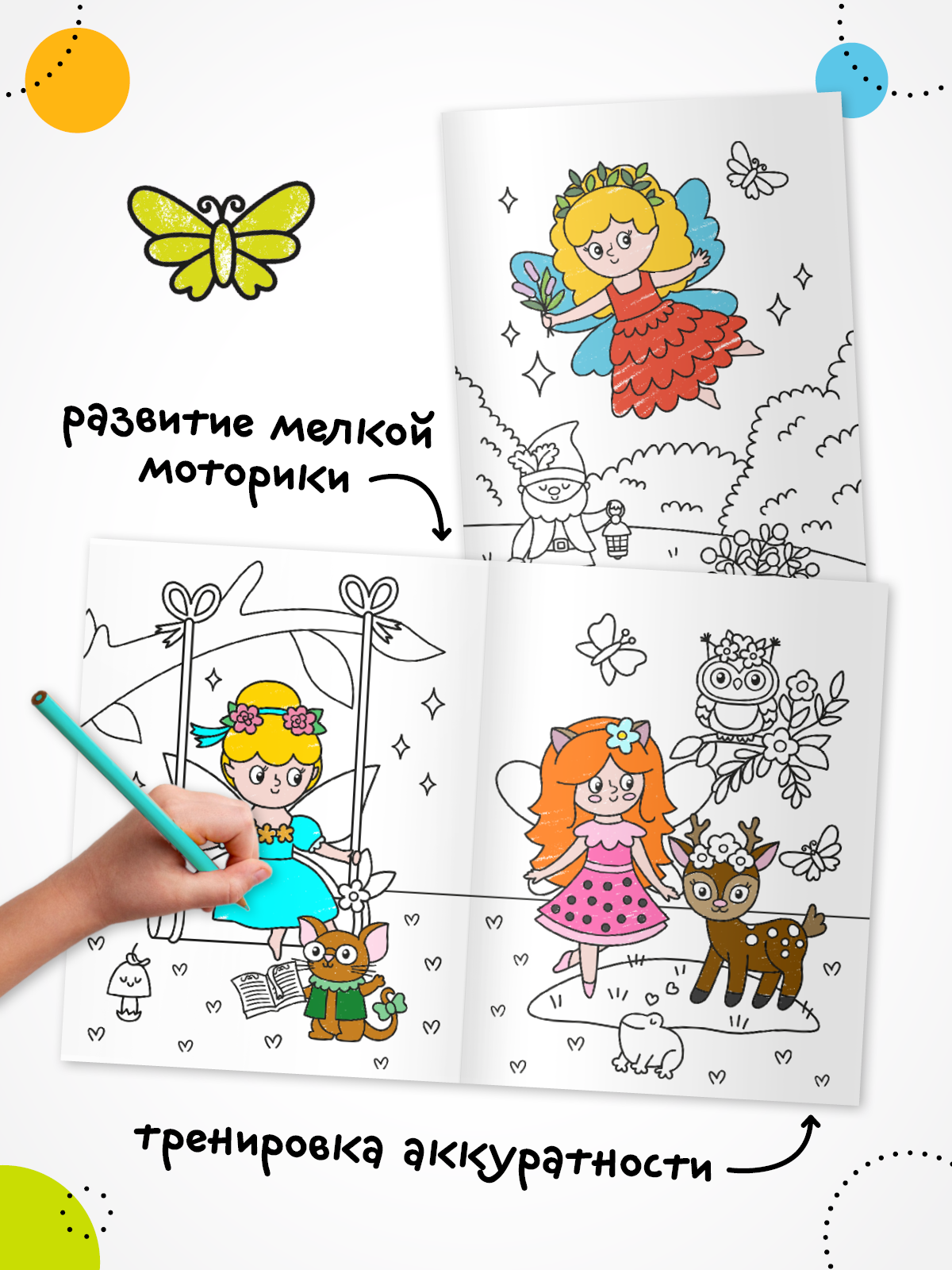 Милые раскраски мозаика kids для детей и малышей 3+, Феи, 8 стр. — фото 1