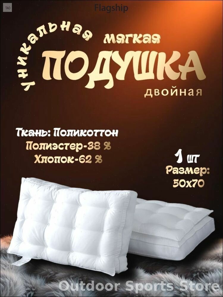 Подушка для сна "50*70" мягкая, уникальная, двойная,17см, белая-1шт