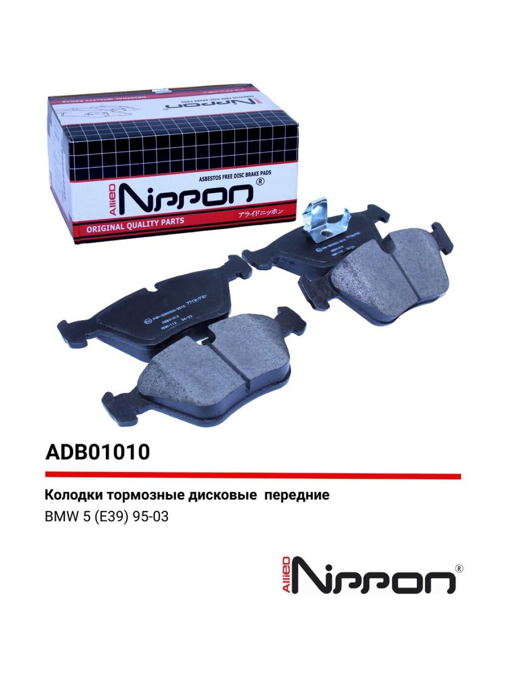 Колодки дисковые Allied Nippon ADB01010