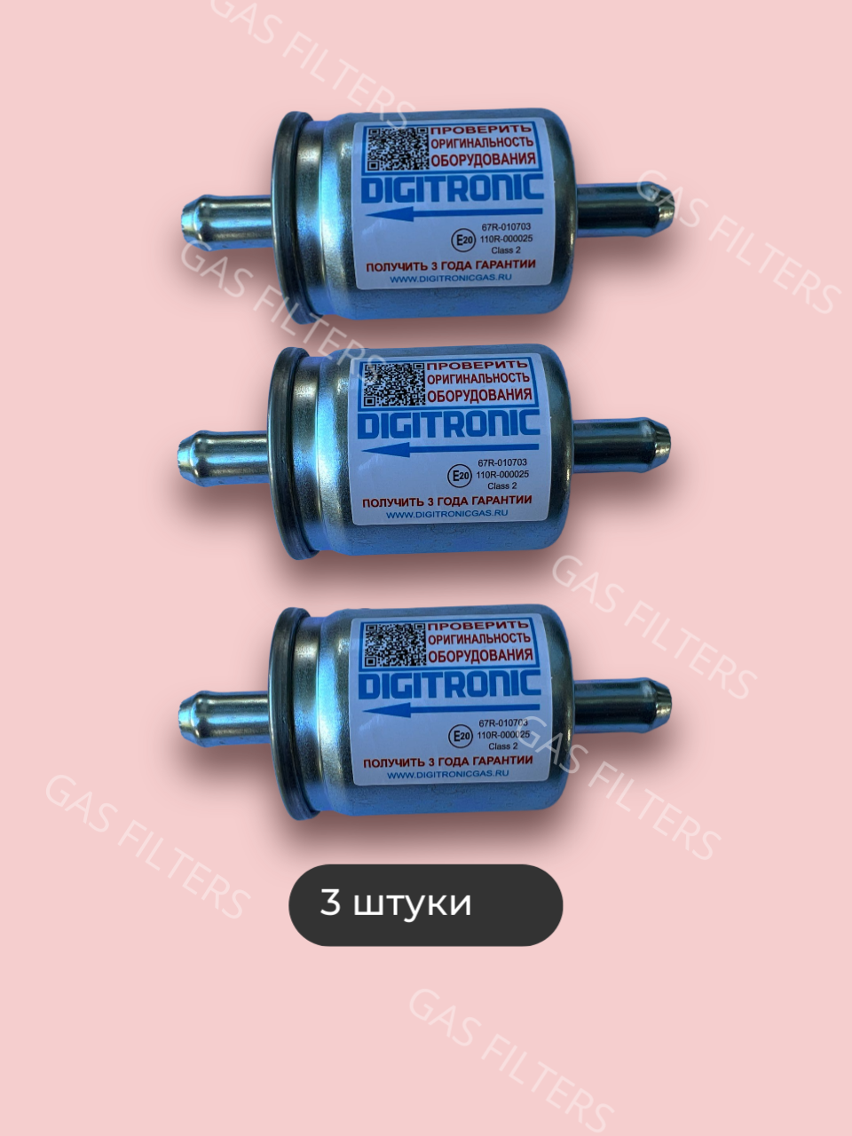 Фильтр тонкой очистки для ГБО (испаренного газа) DIGITRONIC 12х12 (3шт.)