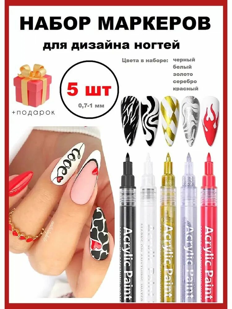 Маркеры для дизайна ногтей 12 шт