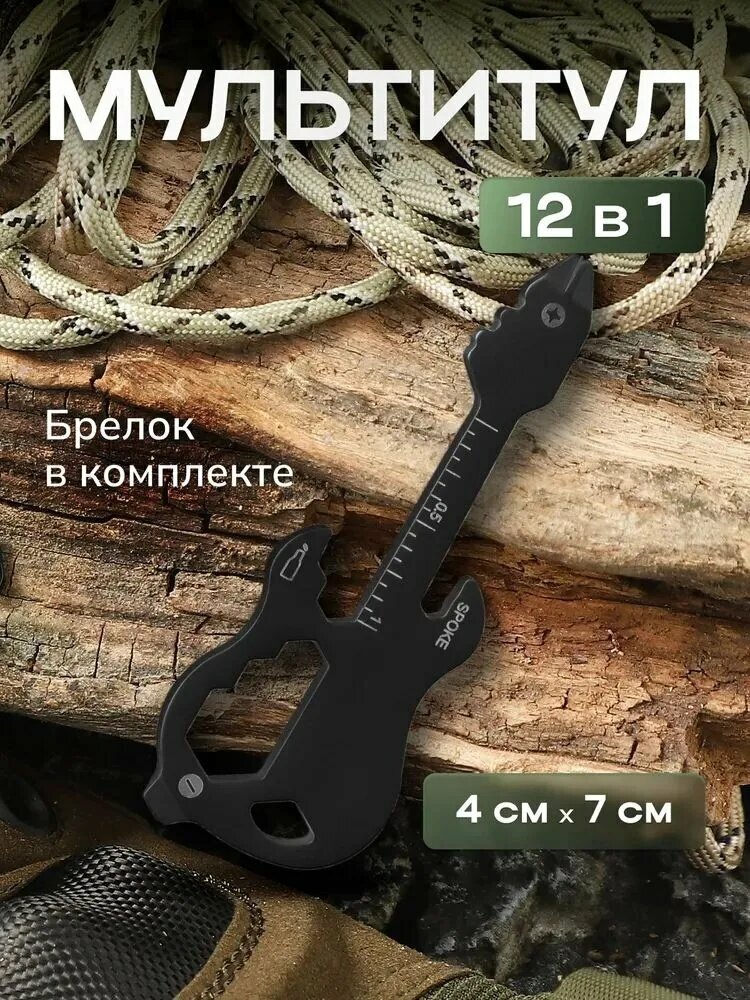 Мультитул для гитары 12 в 1 универсальный черный Многофункциональный брелок с отвертками, ключами и медиатором Ремонтный набор для гитаристов и музыкантов