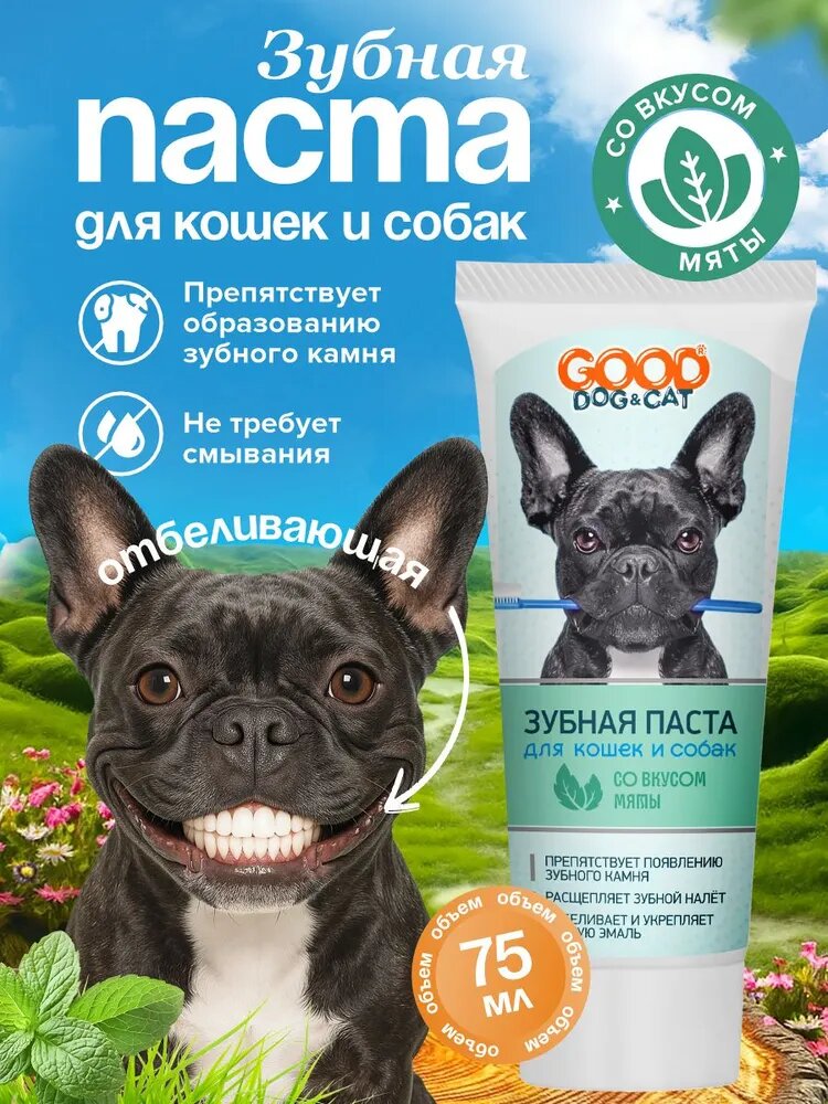 Зубная паста для кошек и собак Good Dog&Cat со вкусом мяты 75мл