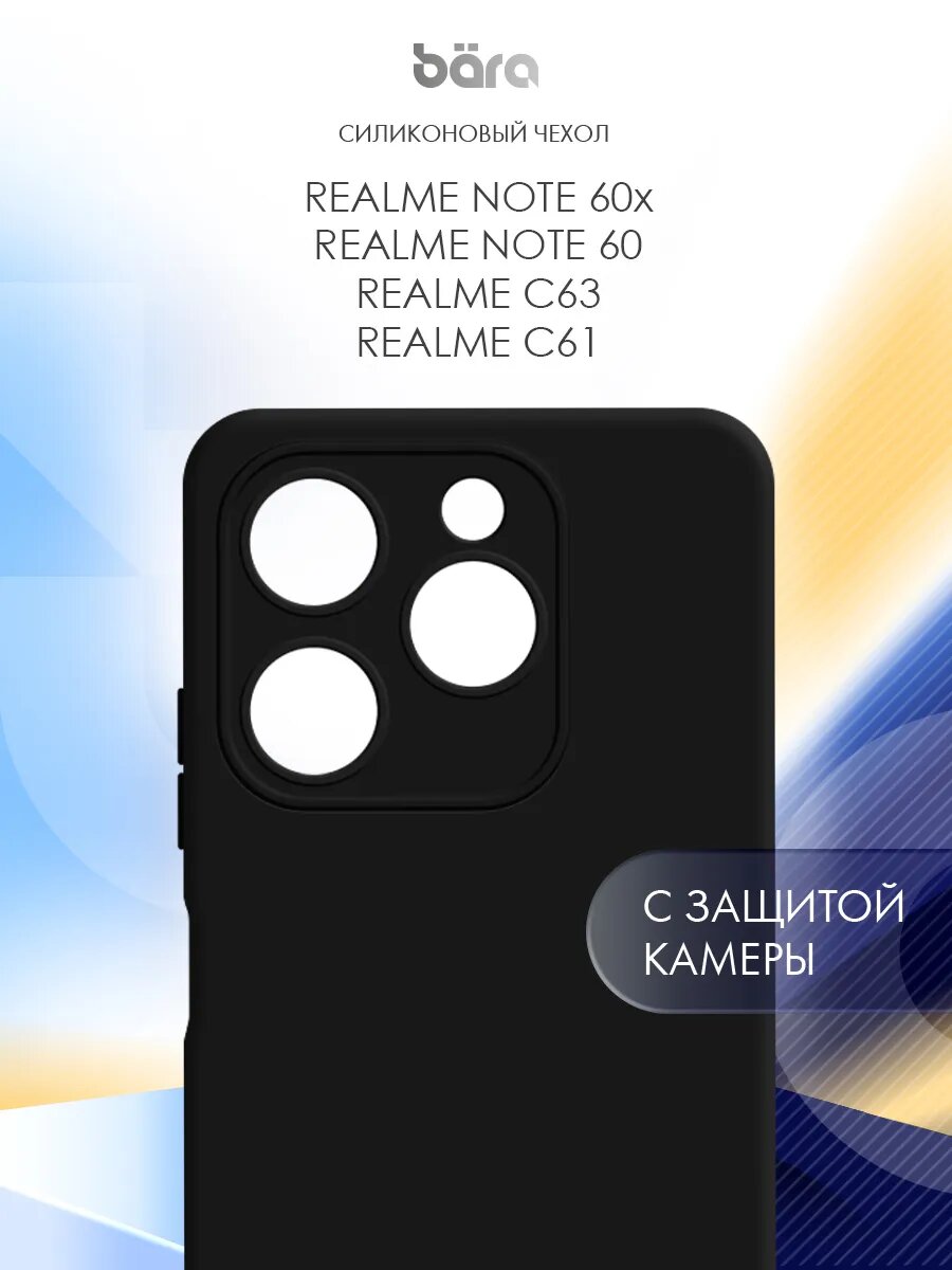 Чехол на Realme Note 60x/Note 60/C63/C61 накладка, силикон, защитный