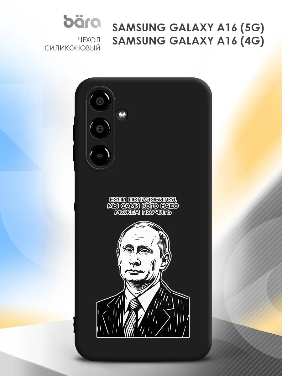 Чехол на Samsung Galaxy A16 (5G/4G)/ Самсунг Галакси А16 (5Г/4Г) накладка, защитный, черный