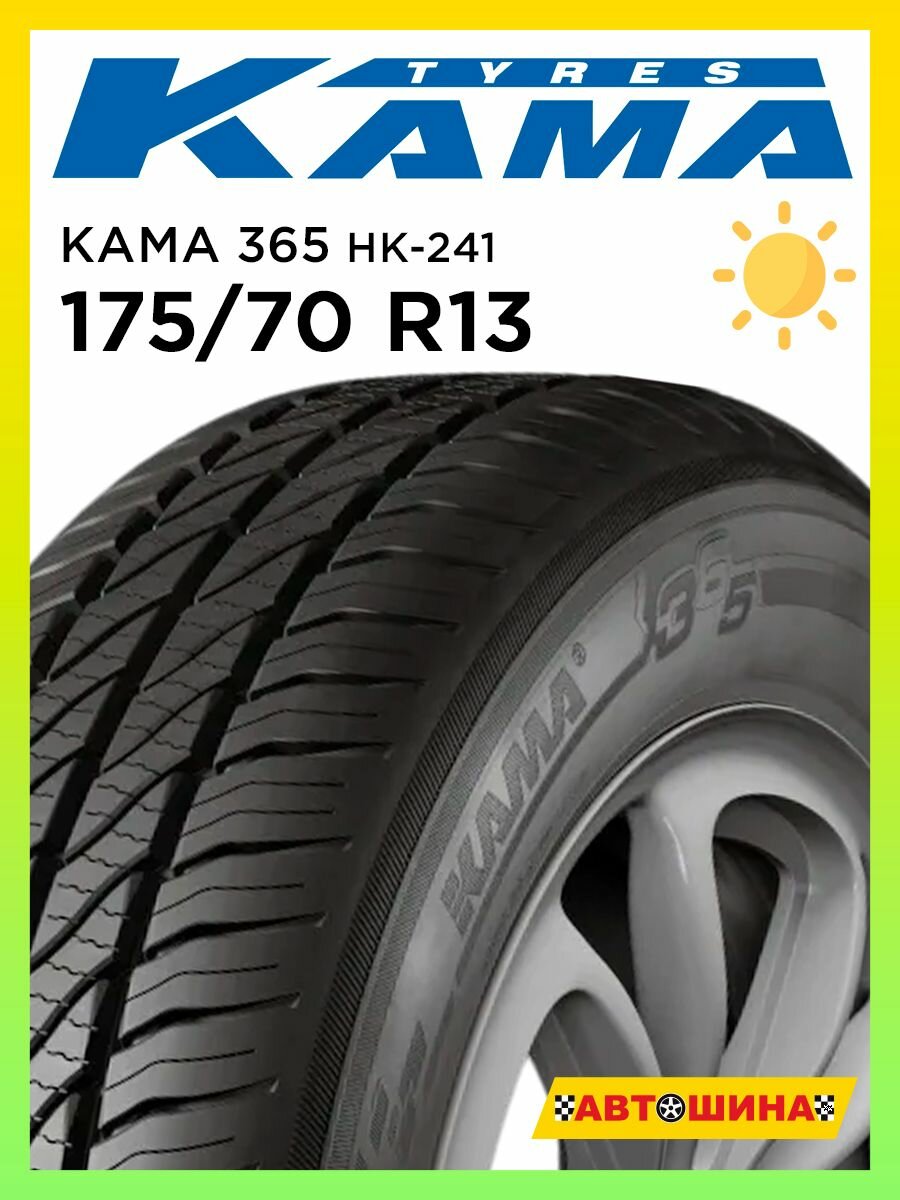 Шины летние радиальные бескамерные 175/70 R13 КАМА 241 82H, HK-241