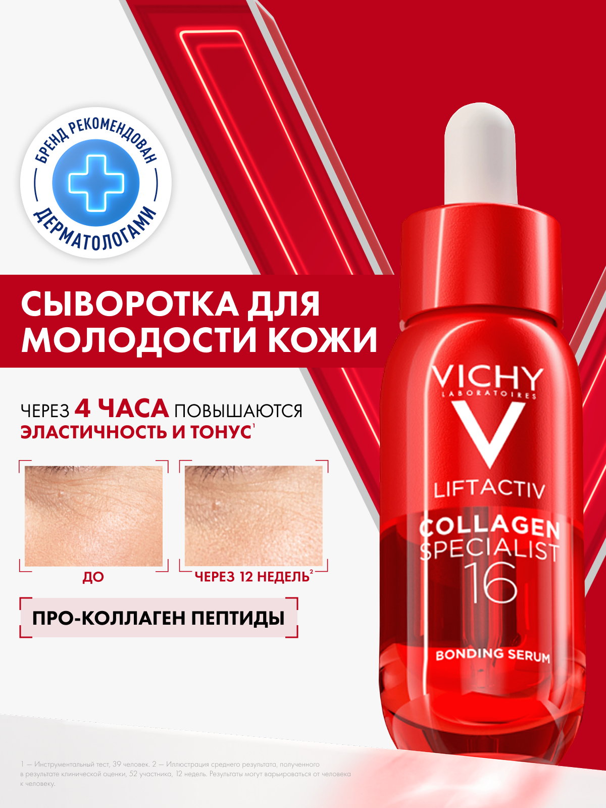 Сыворотка для лица VICHY LIFTACTIV COLLAGEN SPECIALIST, 30 мл