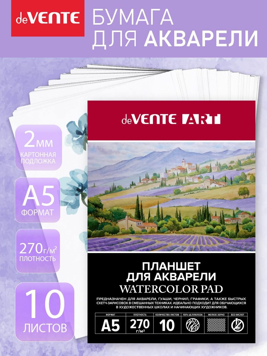 Бумага для акварели ARTISTIC STUDIO А5 (150x210 мм) 10 листов белизна 0,92