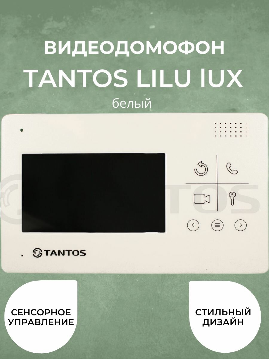 Видеодомофон Tantos LILU lux 4.3" 480x272 PAL/NTSC