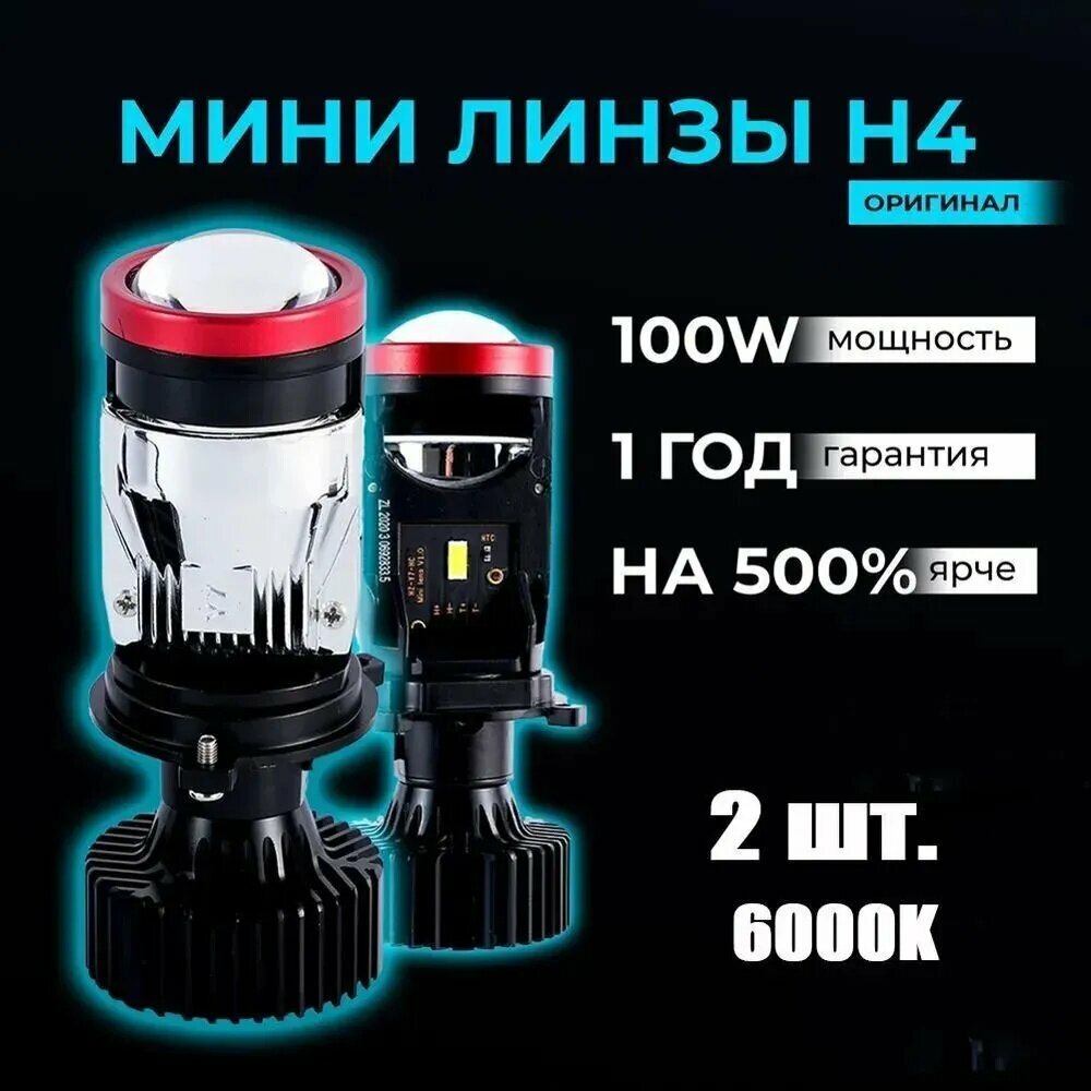 Лампа автомобильная H4, 2 шт. арт. Y7D H4 H19, bi-led,6000K,2шт