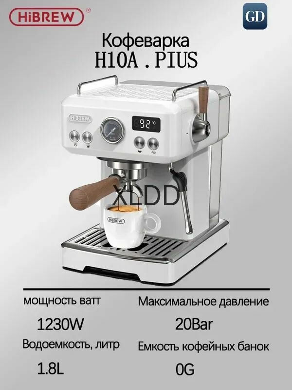 Кофеварка рожковая HiBREW H10A . PIUS, белая с деревянными ручками, 1230W, 20Bar, 1.8L, для дома
