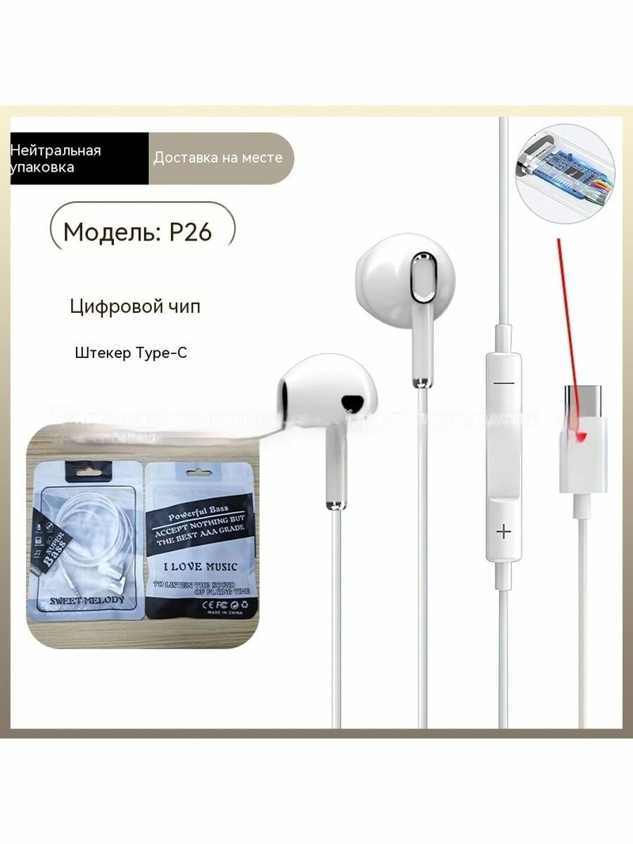 Наушники проводные с микрофоном, USB Type-C, белый