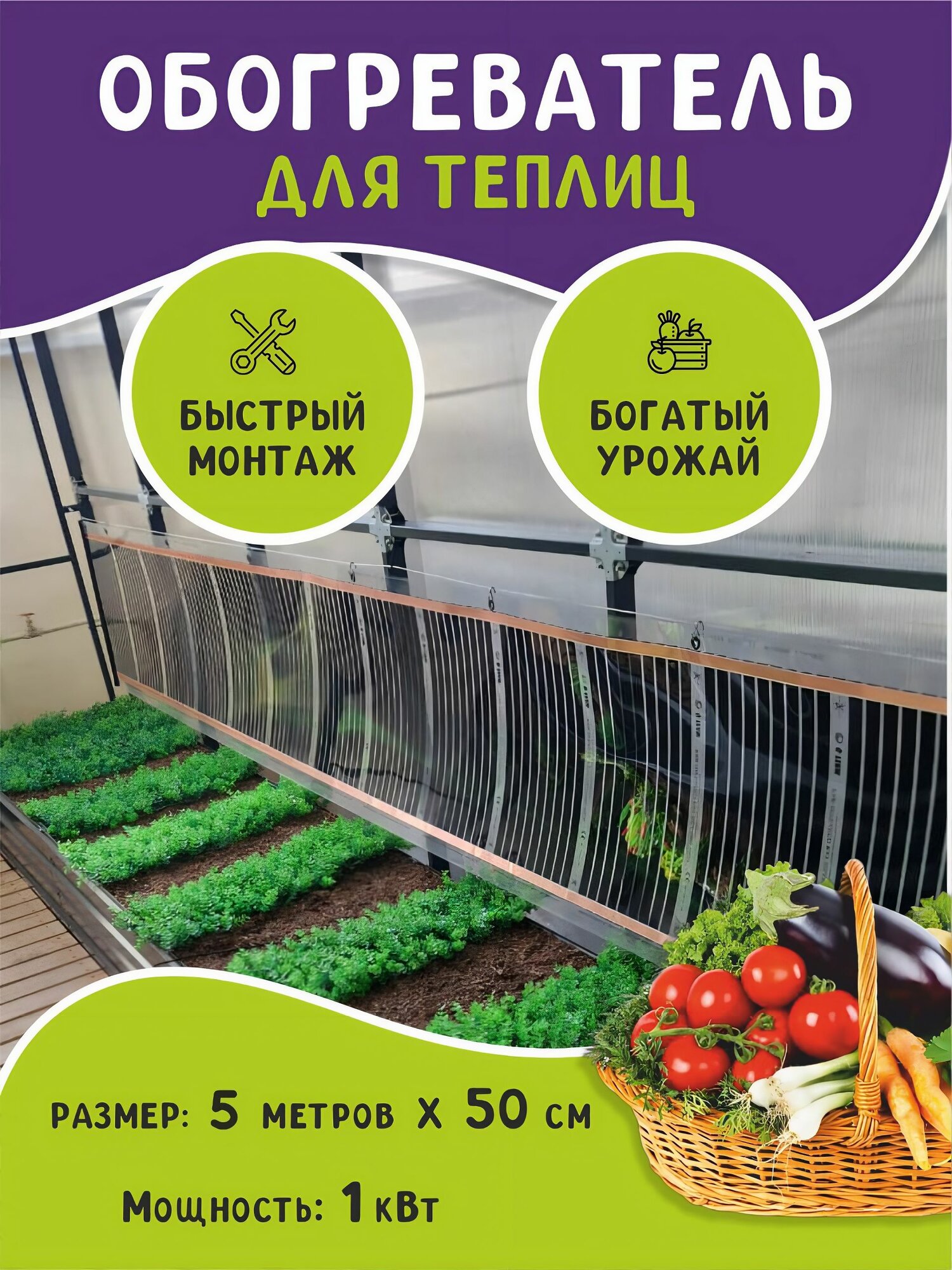 Обогреватель для теплиц, парников, курятников 5 метров