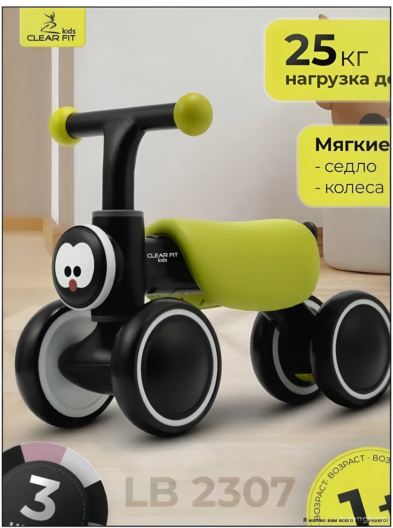 Детская каталка-беговел "Clear Fit Kids" LB2307, для детей 1-5 лет, анималистический дизайн, цвет черный