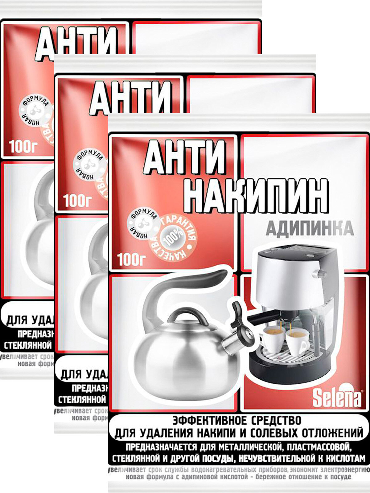 Антинакипин Адипинка, для удаления накипи и солевых отложений, 100 г х 3 шт
