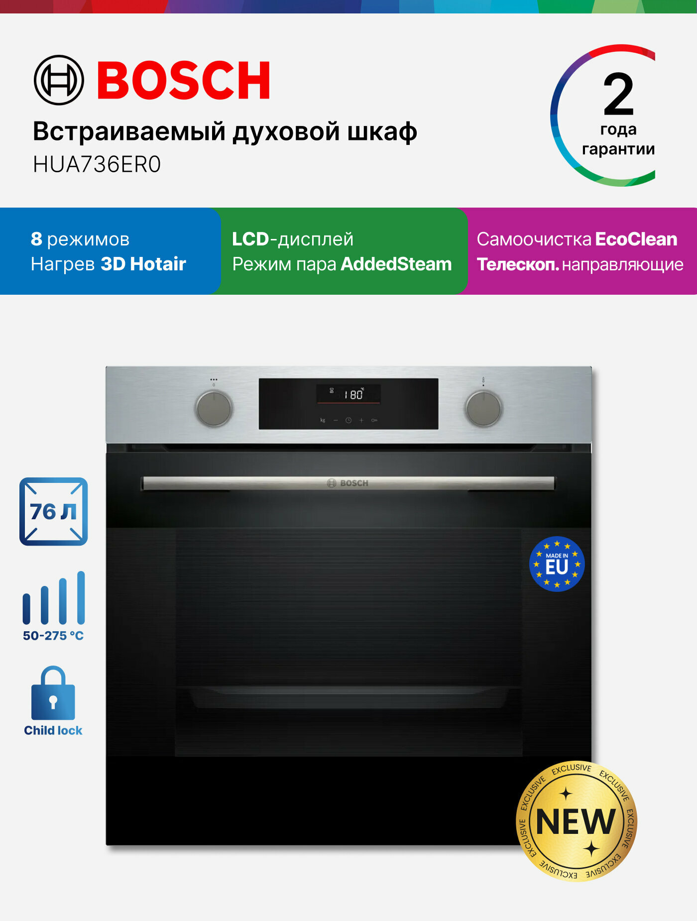 Встраиваемый духовой шкаф BOSCH HUA736ER0, 76 л, гидролизная очистка, гриль, Новинка 2025