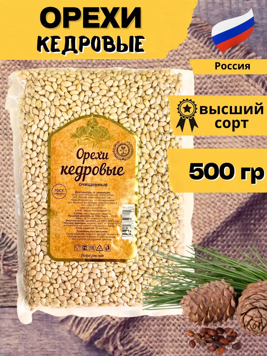 Кедровый орех очищенный 500 г – сырой, свежий, без добавок – FRUTOMANIAA