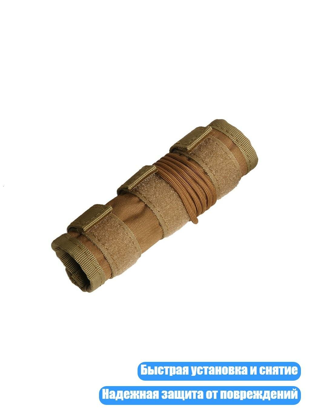 Чехол для глушителей с быстросъёмным креплением, 6 дюймов цвета грязи