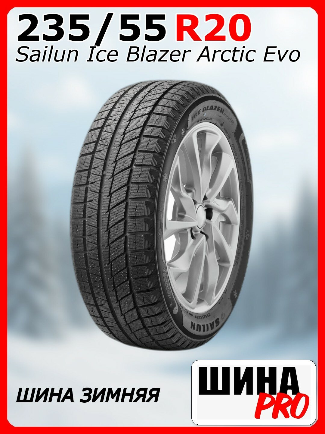 Шина зимняя нешипованная Sailun 235/55/20 V 105 Ice Blazer Arctic Evo XL для легковых автомобилей 3220011518