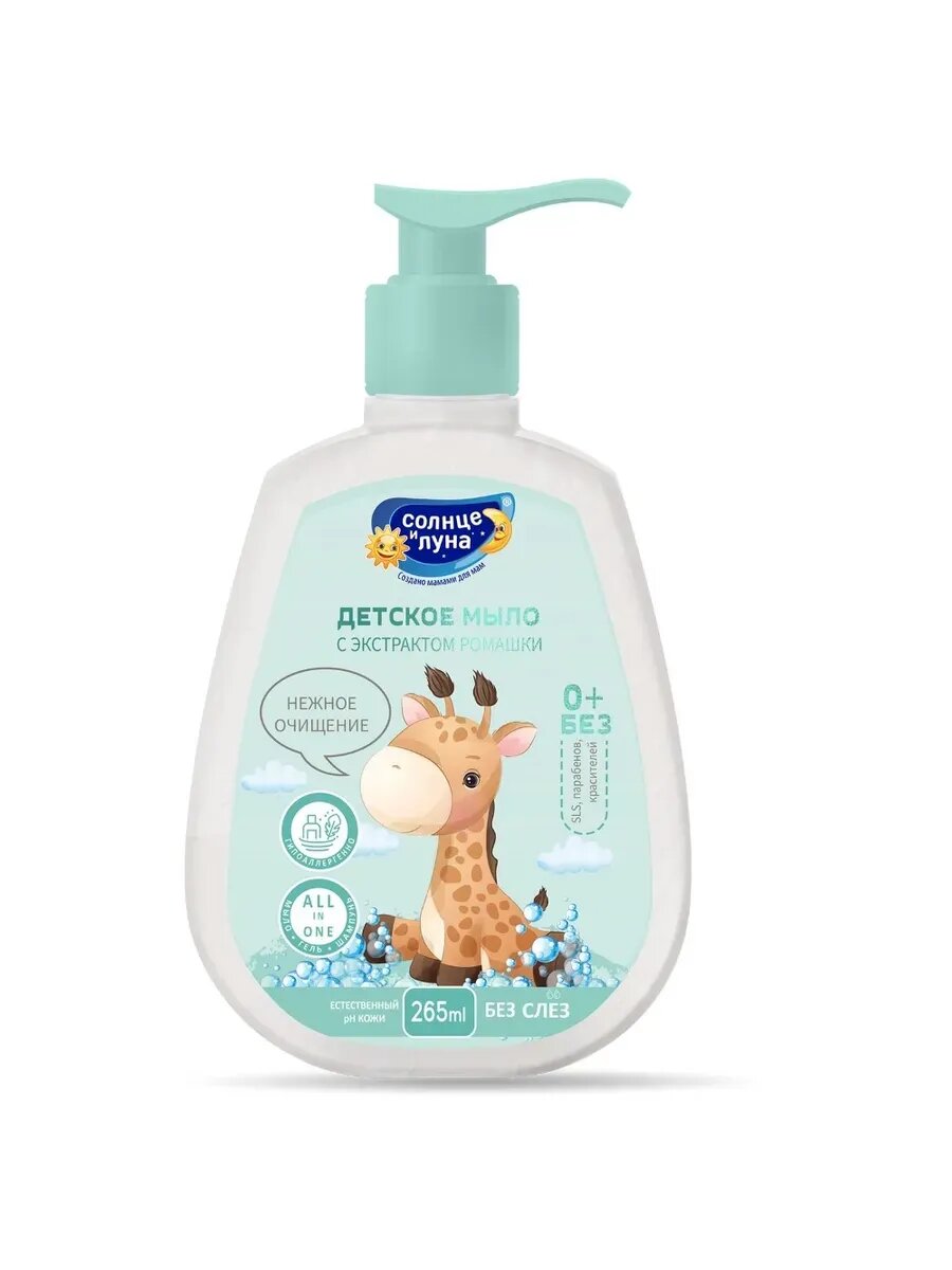 Солнце и луна fun Мыло детское с экстрактом ромашки 0+ 265мл
